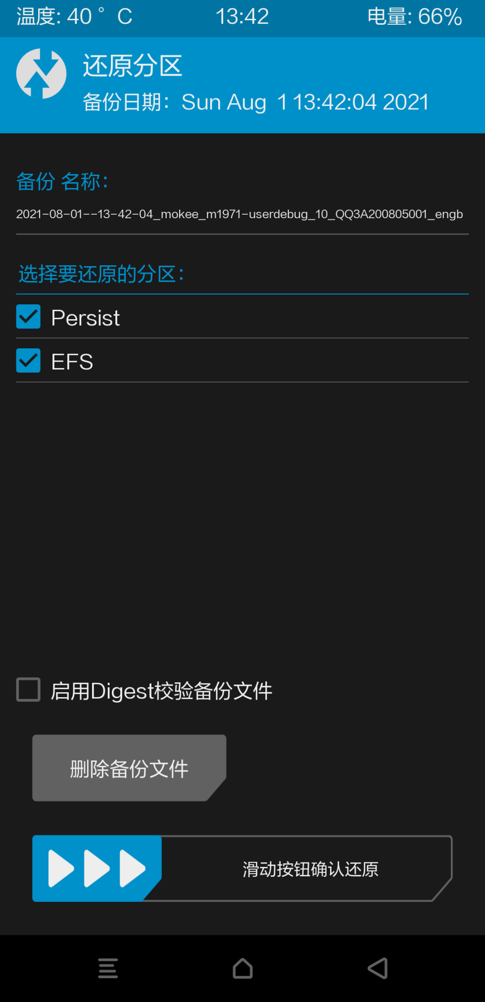 刷机之前必须备份的两个分区 - MoraEX Blog