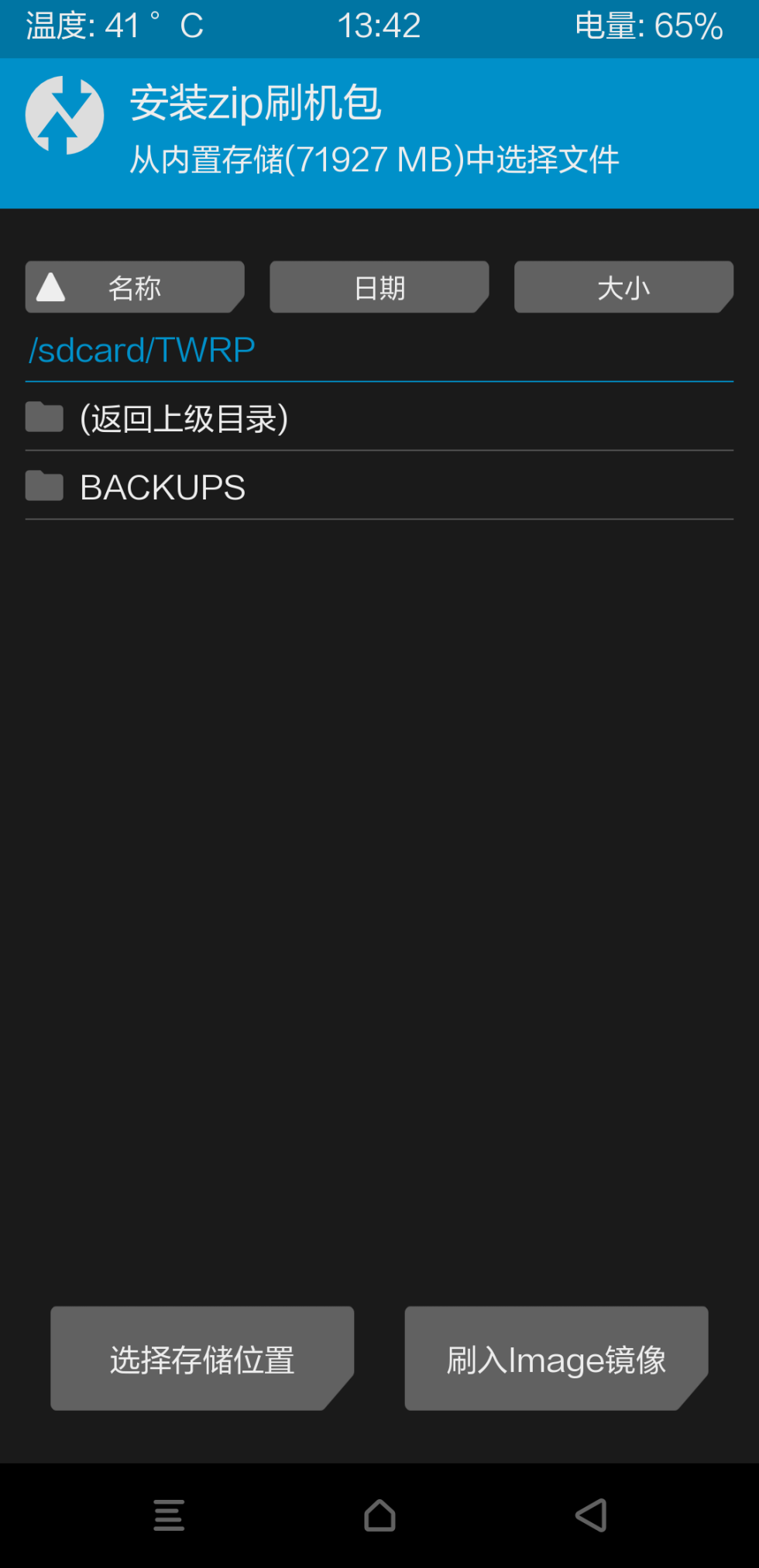 刷机之前必须备份的两个分区 - MoraEX Blog